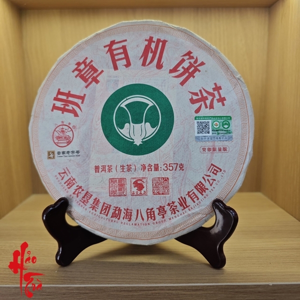 Phổ Nhĩ Sống Ban Chương Hữu Cơ 2023 - Bánh 357g