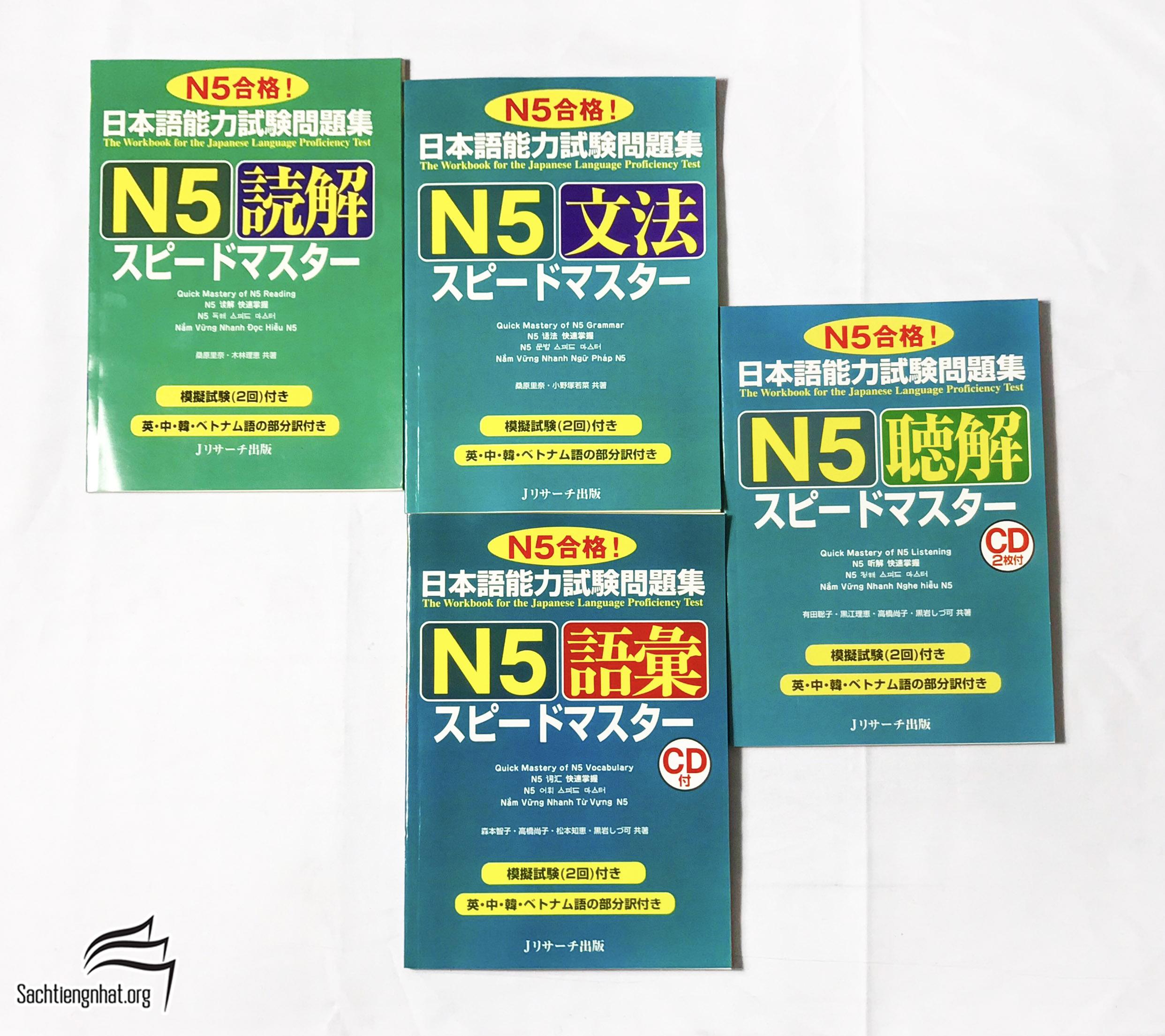 TRỌN BỘ SUPIDO MASUTA N5 - SPEED MASTER N5 - BỘ SÁCH LUYỆN THI CẤP ĐỘ