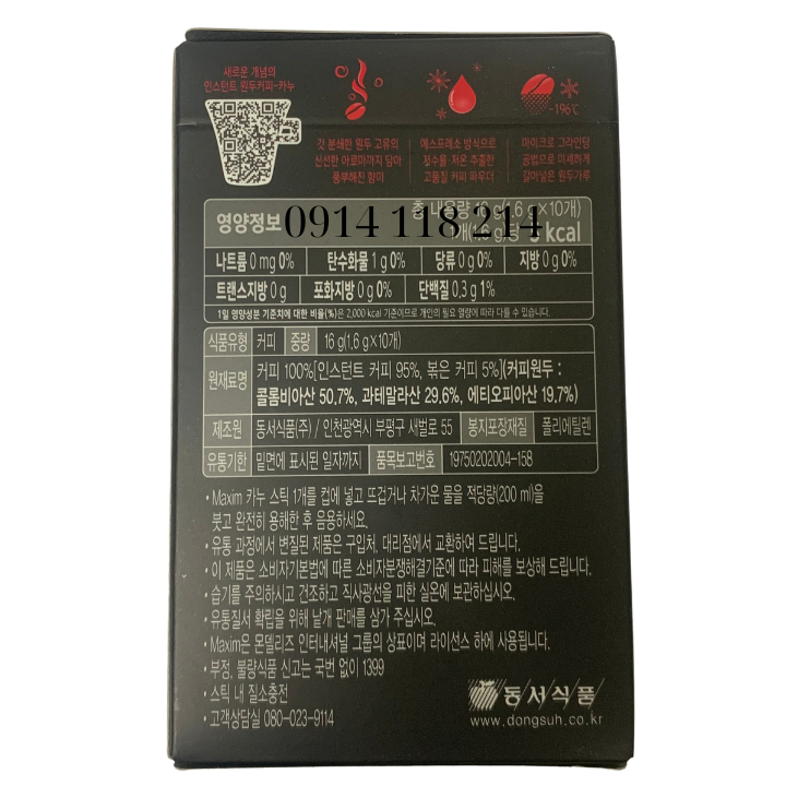 CAFE KANU AMERICANO 1.6G*10 HÀN QUỐC / 동서) 카누 아메리카노 (다크 로스트)