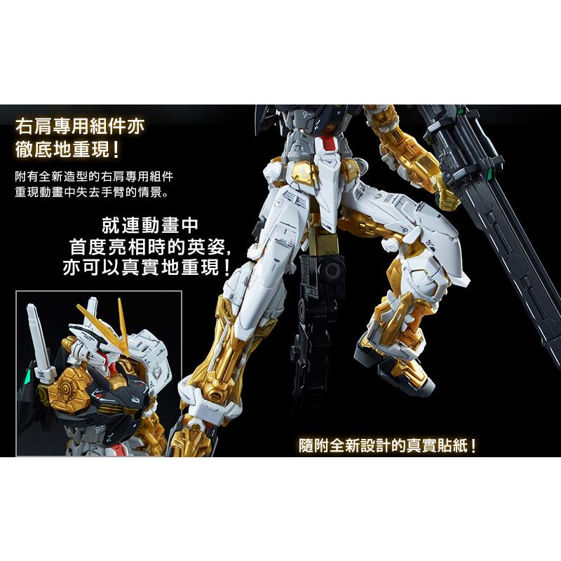 P-Bandai Exclusive : RG Astray Gold Frame (Limited) Gundam