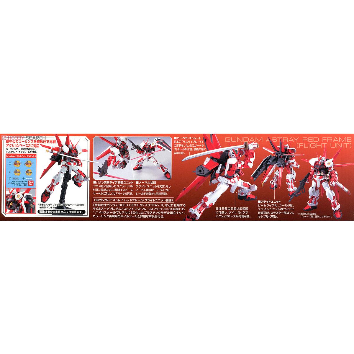 Astray Red Frame (Flight Unit) (HG) Gundam