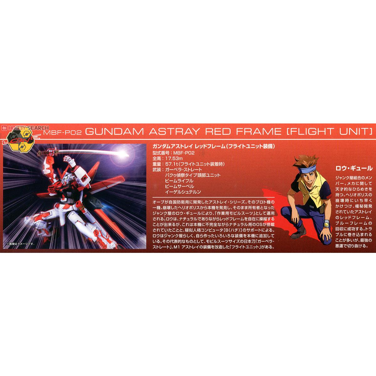 Astray Red Frame (Flight Unit) (HG) Gundam