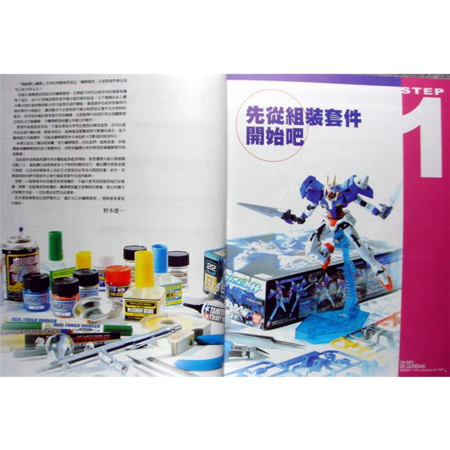 handbook of gunpla modeling Gundam