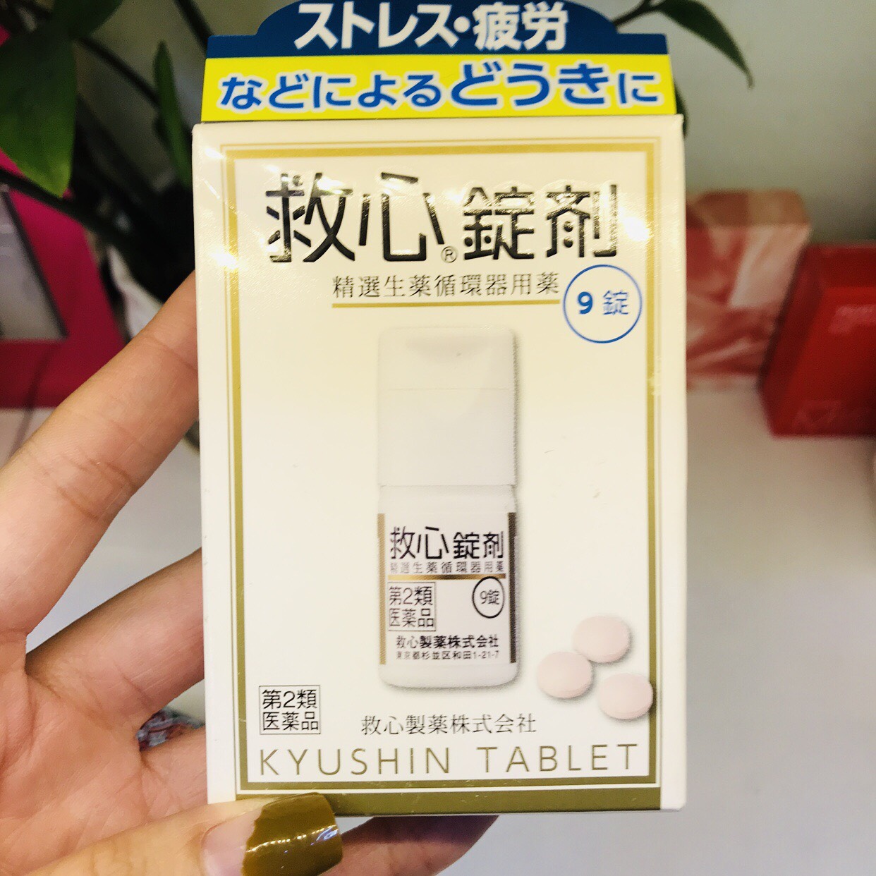 VIÊN UỐNG TRỢ TIM KYUSHIN ( CỬU TÂM) TABLET - 30 VIÊN MẪU MỚI | Hàng ...