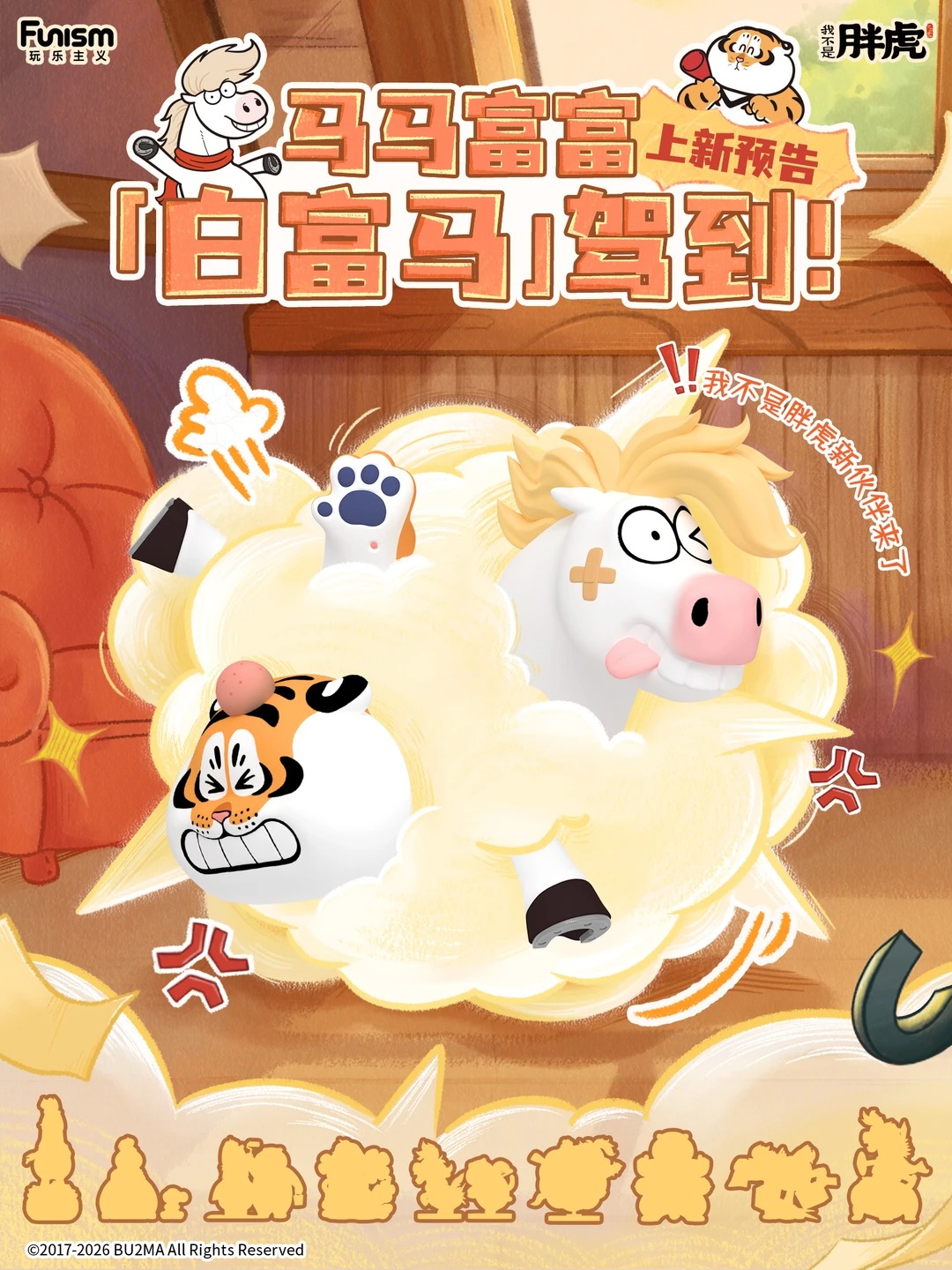 [Pre-order] Fat Tiger Horse Horse Fortune Series Blind Box