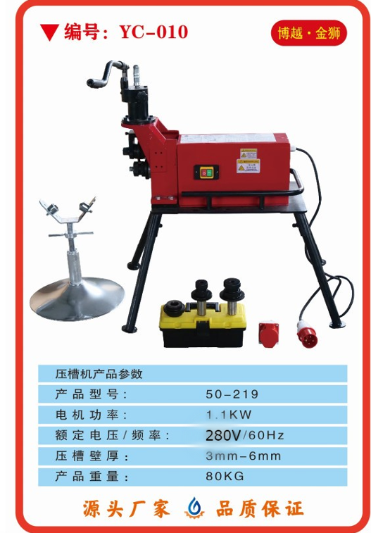 Máy Lăn Rãnh Ống YC-010 | Báo Giá Máy Lăn Rãnh Ống