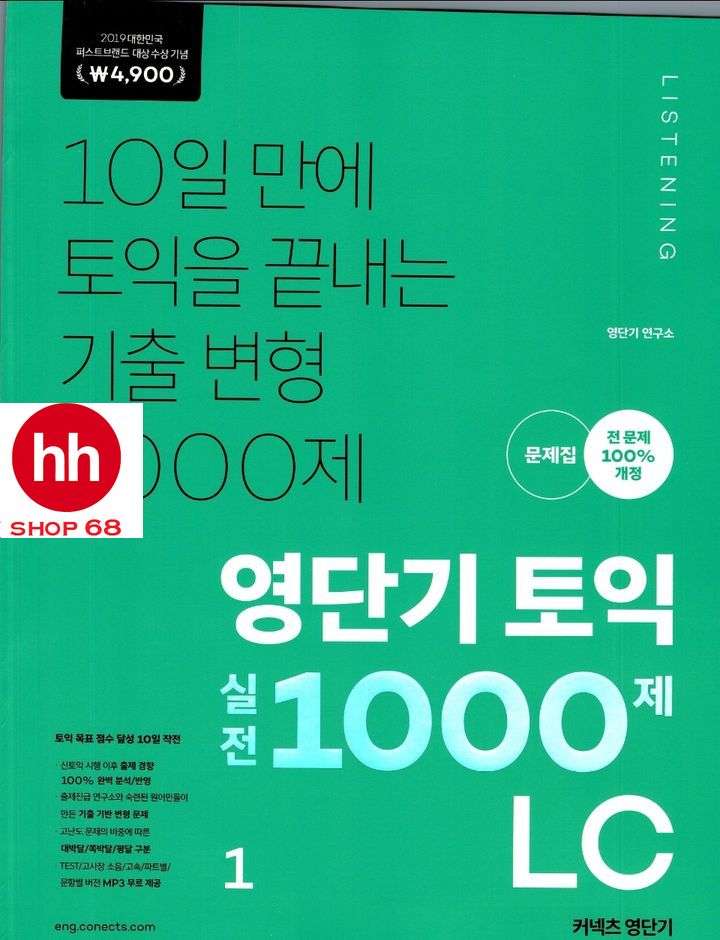 10 Days Short Term TOEIC Vol 1 - Sách Toeic Xanh Cam Vol 1