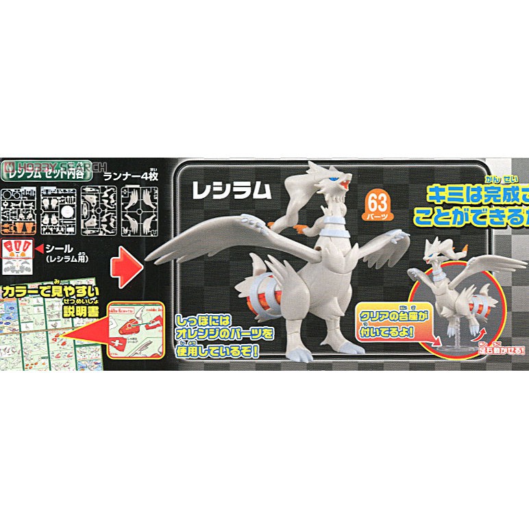 Mô hình Pokemon Plastic Model Collection Reshiram & Zekrom Bandai