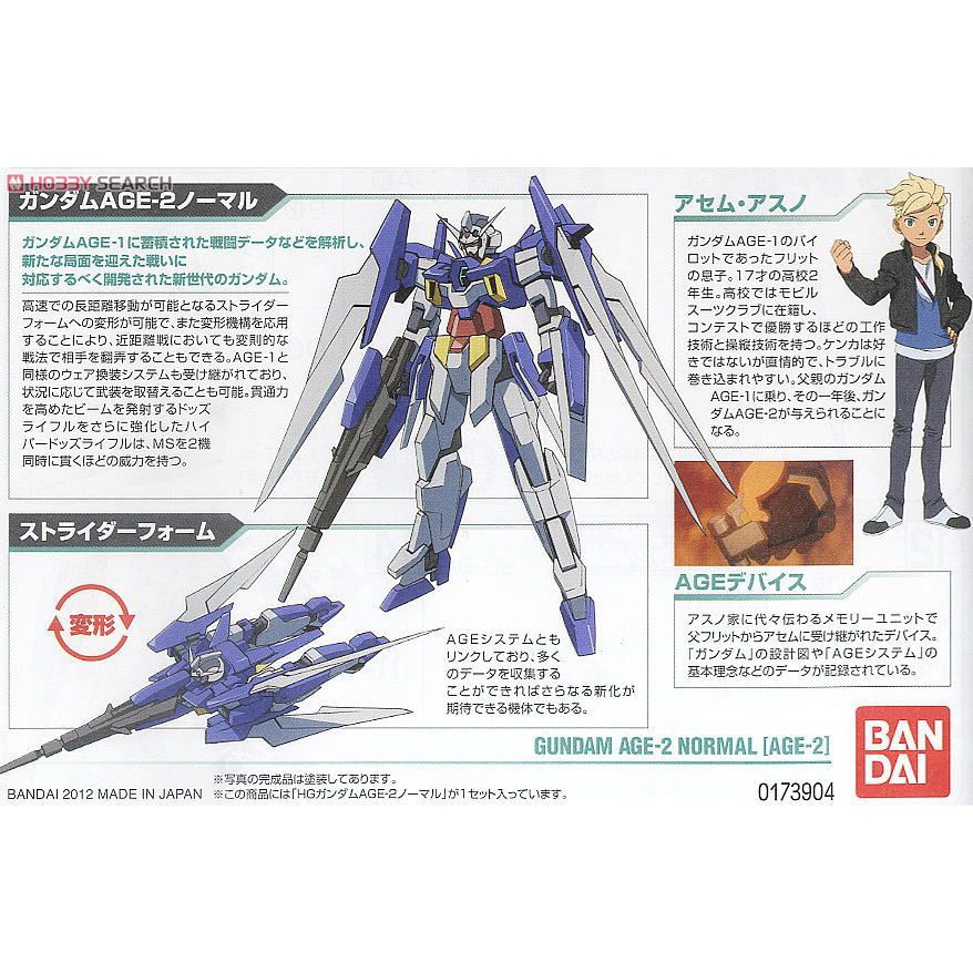 Mô Hình Lắp Ráp Gundam HG Age-2 Normal Bandai