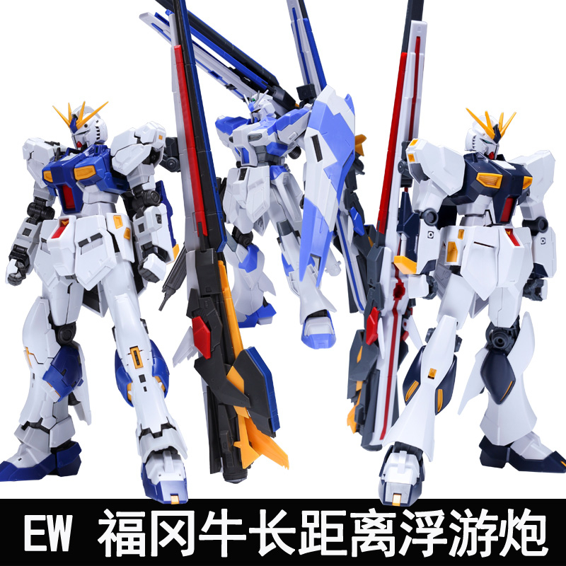 Phụ kiện lắp ráp nâng cấp sửa đổi mô hình Gundam EW RG HG EG 1/144 RX-93ff ν Nu Fukuoka Cow