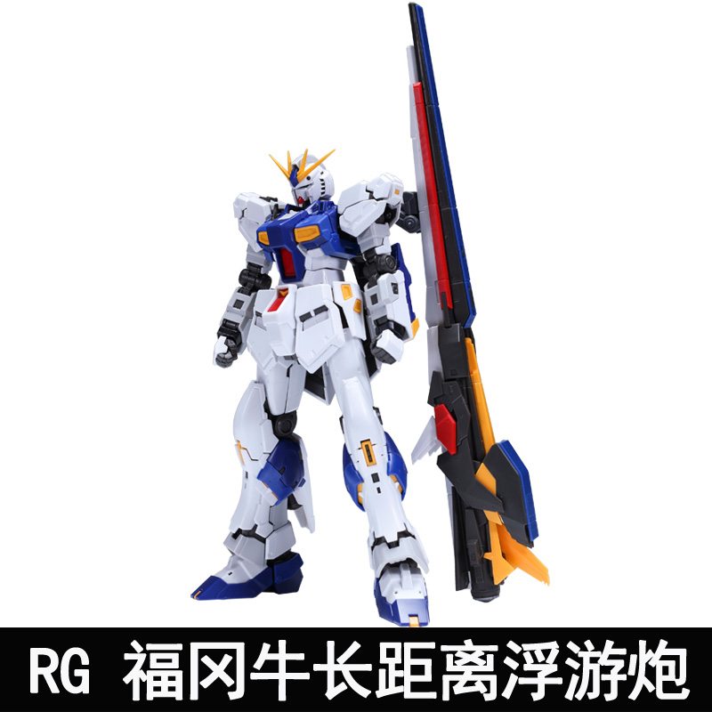Phụ kiện lắp ráp nâng cấp sửa đổi mô hình Gundam EW RG HG EG 1/144 RX-93ff ν Nu Fukuoka Cow