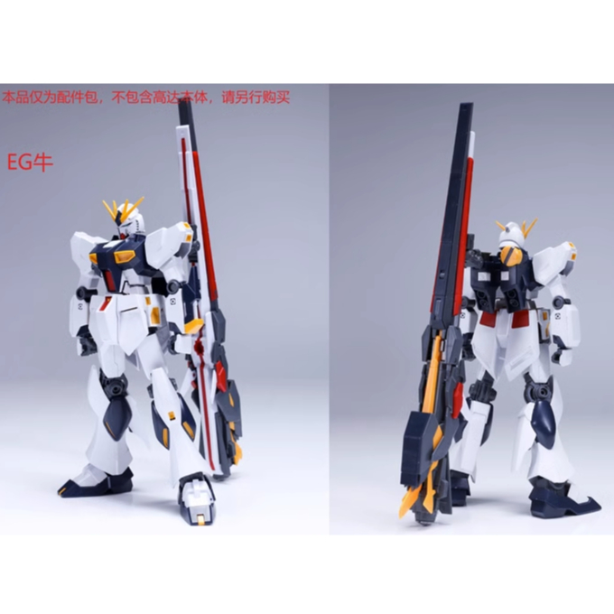 Phụ kiện lắp ráp nâng cấp sửa đổi mô hình Gundam EW RG HG EG 1/144 RX-93ff ν Nu Fukuoka Cow