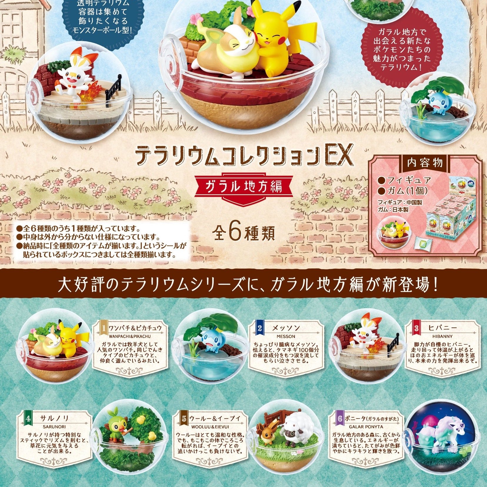 Pokemon Terrarium EX Galar 1 (Bind box) | Fig Stuff