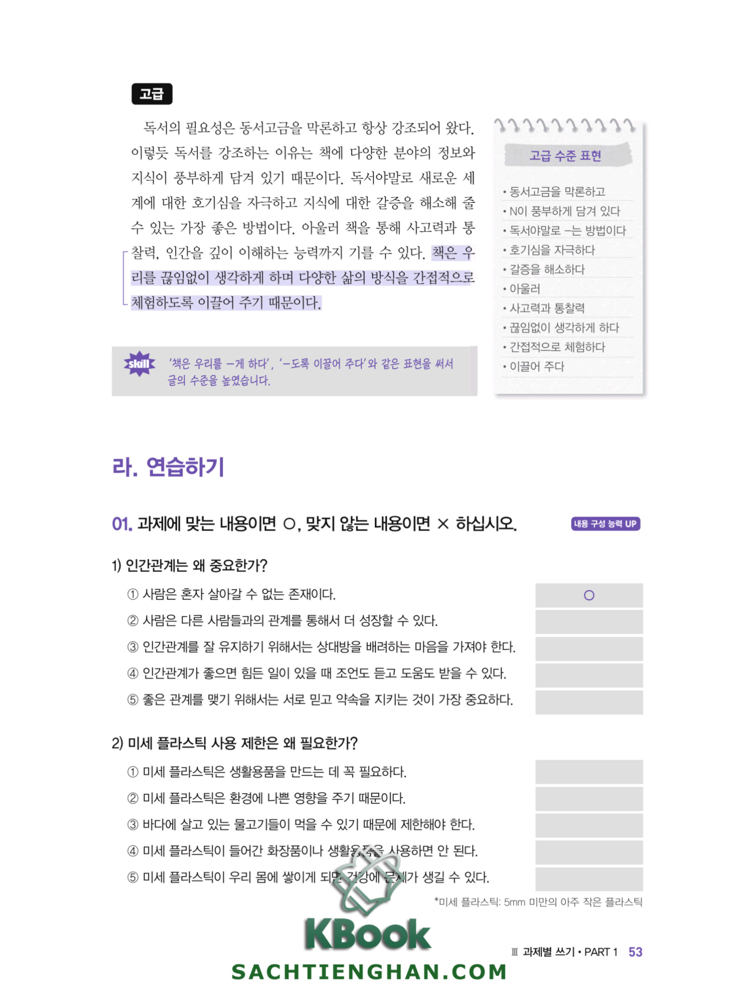 [Bản Màu] Luyện viết Topik câu 54 -토픽 54번 쓰기의 모든 것 | Kbook - Chuyên sách Tiếng Hàn, Tiếng Anh