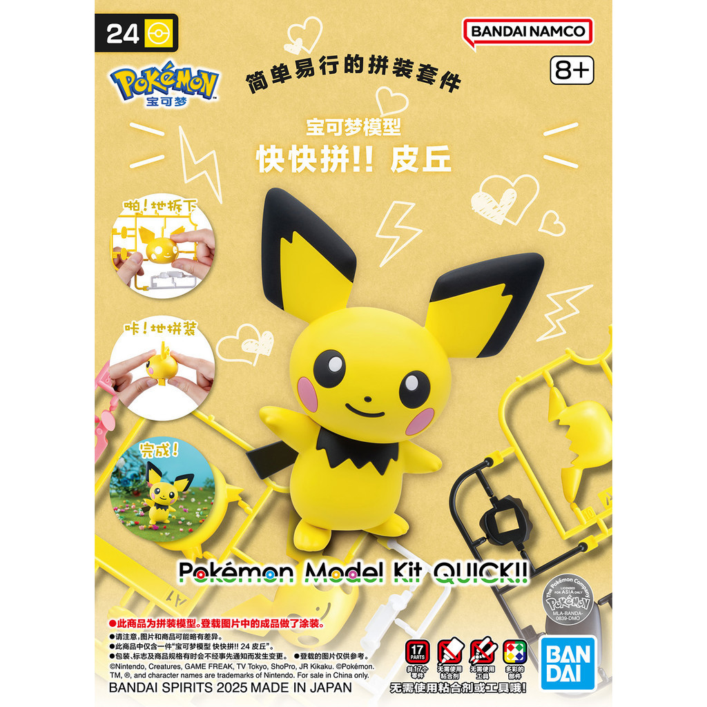 Pokemon Model Kit QUICK!! 24 PICHU BoHobbyStore