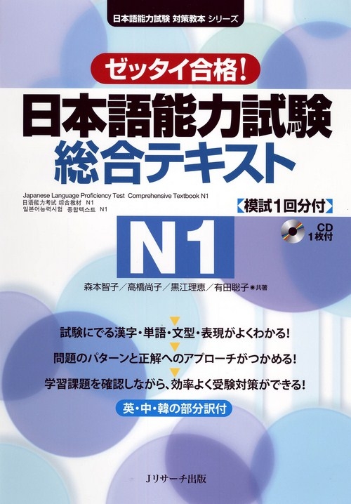 Zettai goukaku Nihongo Nouryokushiken Sougou tekisuto N1- Sách tổng hợ