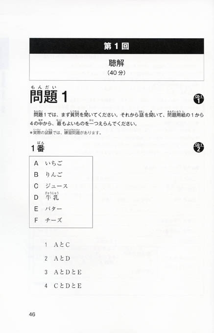 Nihongo nouryokushiken Supa moshi N3- Đề thi tổng hợp cấp độ N3 (Sách+