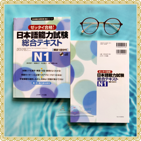 Zettai goukaku Nihongo Nouryokushiken Sougou tekisuto N1- Sách tổng hợ