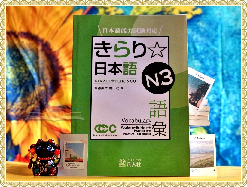 Kirari Nihongo N3 Goi - Sách học từ vựng qua tranh minh họa trình độ N3