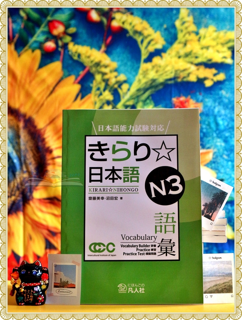 Kirari Nihongo N3 Goi - Sách học từ vựng qua tranh minh họa trình độ N3