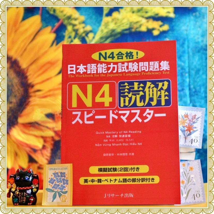 Supido masuta N4 Dokkai - Speed master N4 Đọc hiểu - Sách đọc hiểu N4 ...