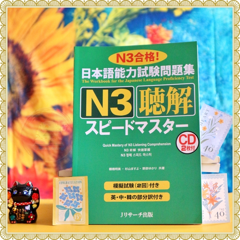 Supido masuta N3 choukai- Sách luyện thi N3 Speed master Nghe hiểu
