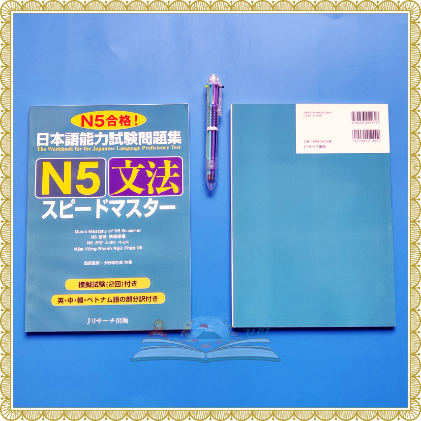 SUPIDO MASUTA N5 BUNPOU - SPEED MASTER N5 ĐỌC HIỂ - SÁCH ĐỌC HIỂU DÀNH