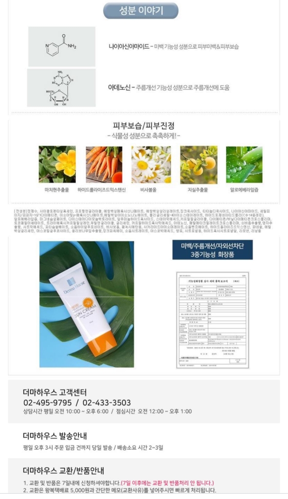 Kem Chống Nắng Nâng Tone Derma House Melastop Whitening Sun Cream SPF50 ...