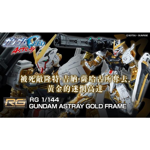P-Bandai Exclusive : RG Astray Gold Frame (Limited) Gundam