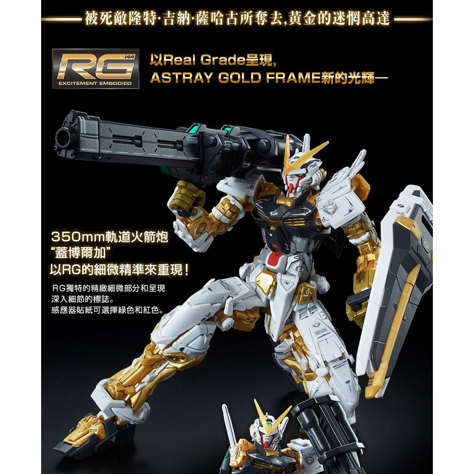 P-Bandai Exclusive : RG Astray Gold Frame (Limited) Gundam