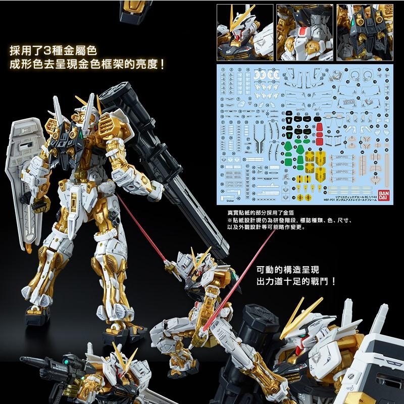 P-Bandai Exclusive : RG Astray Gold Frame (Limited) Gundam