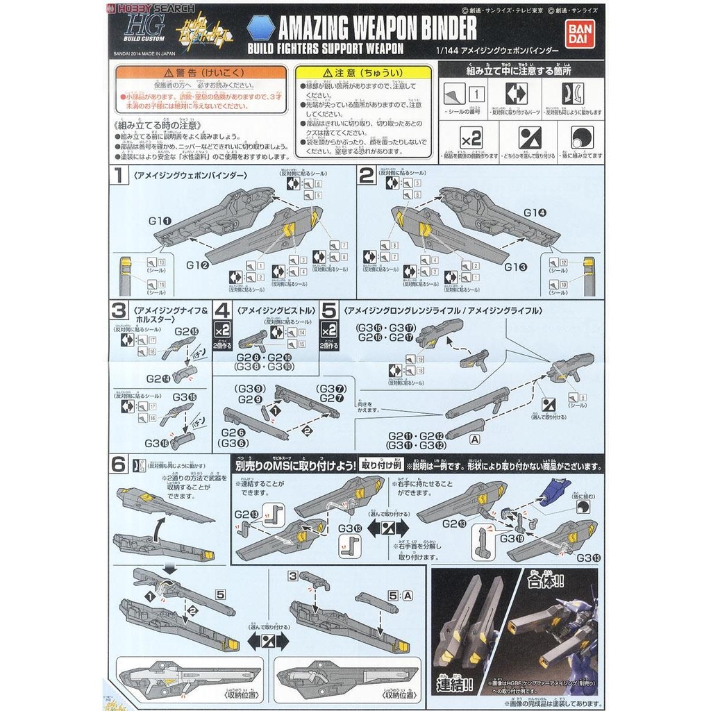 Amazing Weapon binder (HGBC) Gundam
