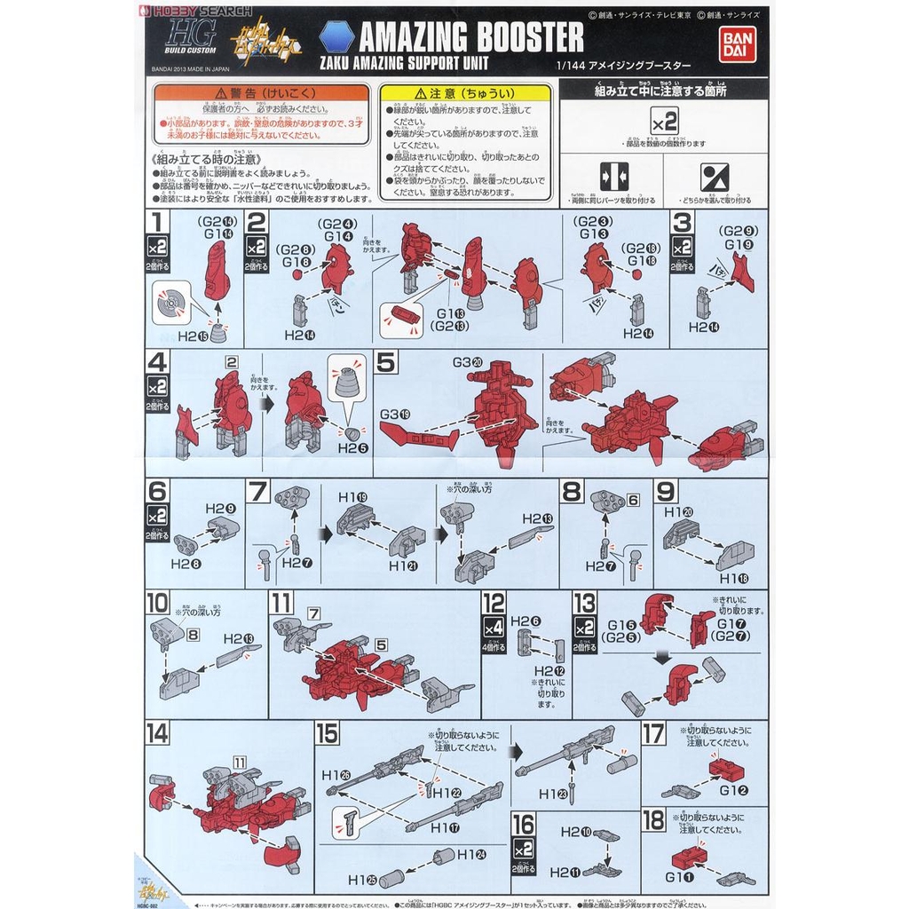 Amazing Booster (HGBC) Gundam