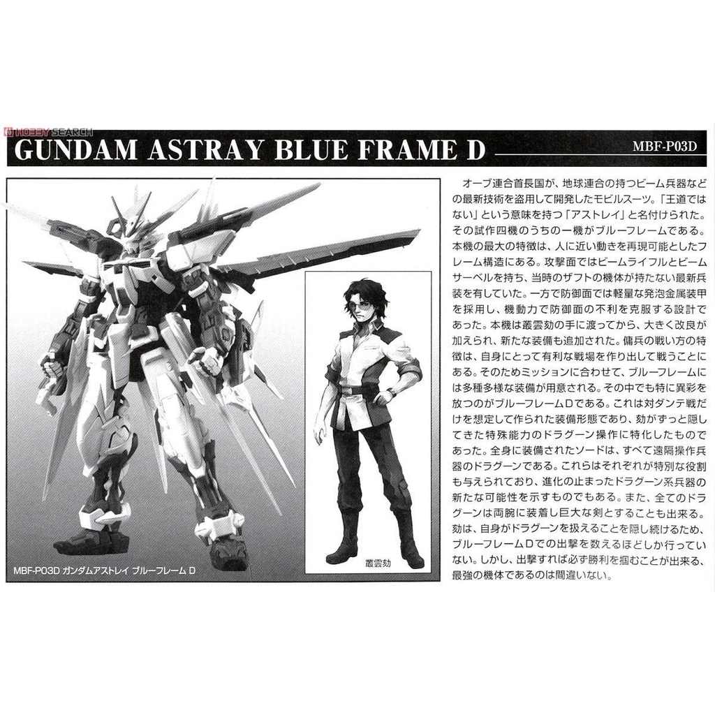 Astray Blue Frame D (MG) Gundam