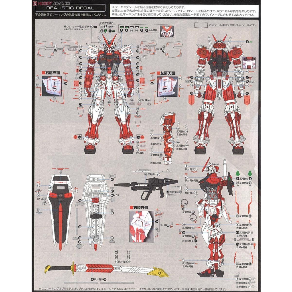 Astray Red Frame (RG) Gundam