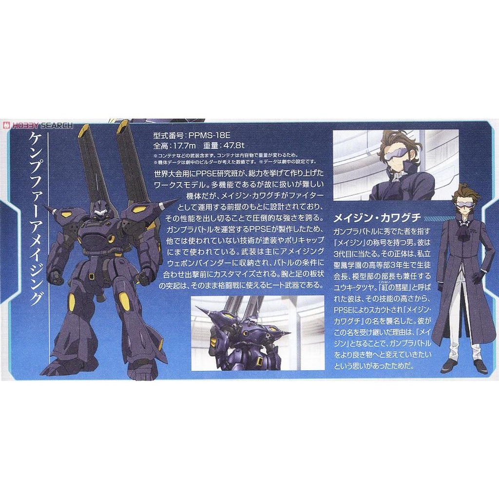 Kampfer Amazing (HGBF) Gundam