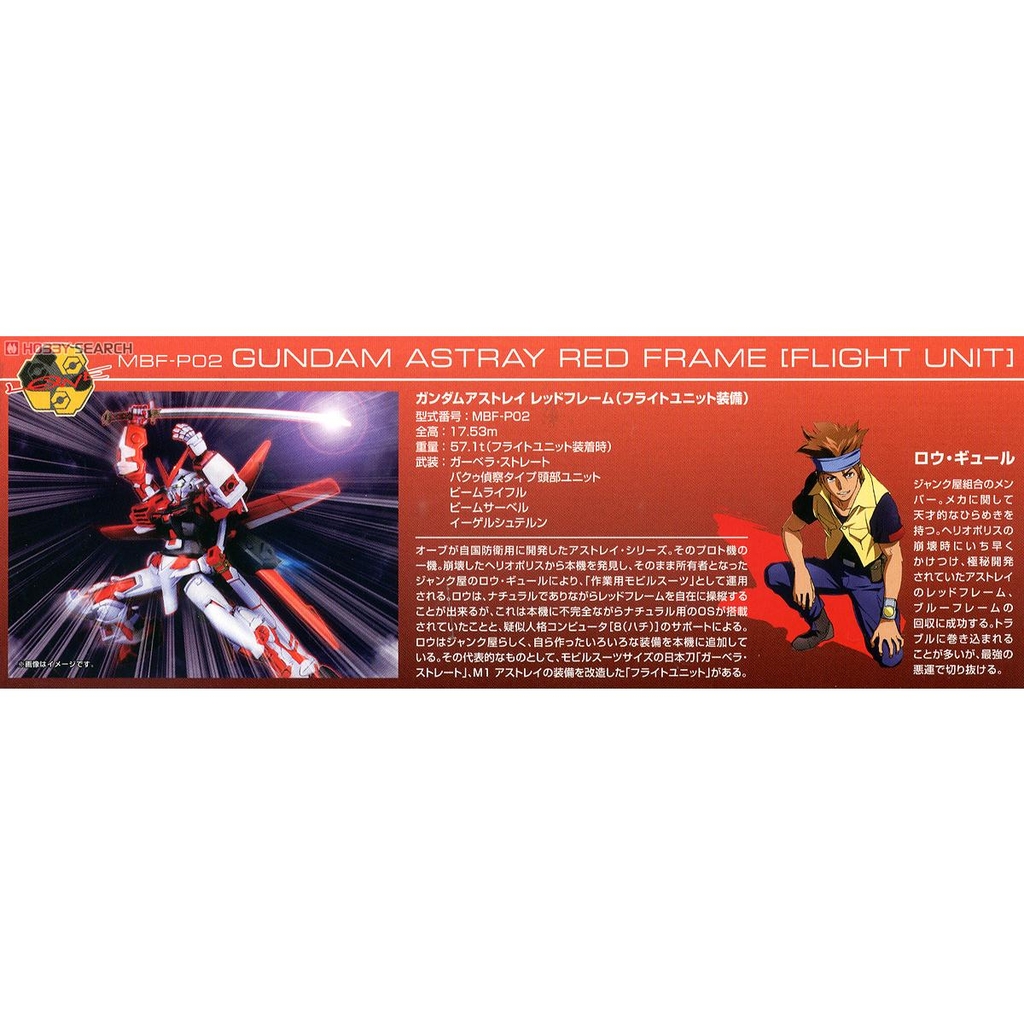 Astray Red Frame (Flight Unit) (HG) Gundam