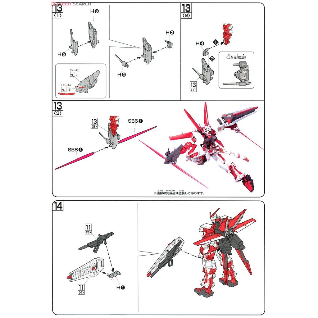 Astray Red Frame (Flight Unit) (HG) Gundam