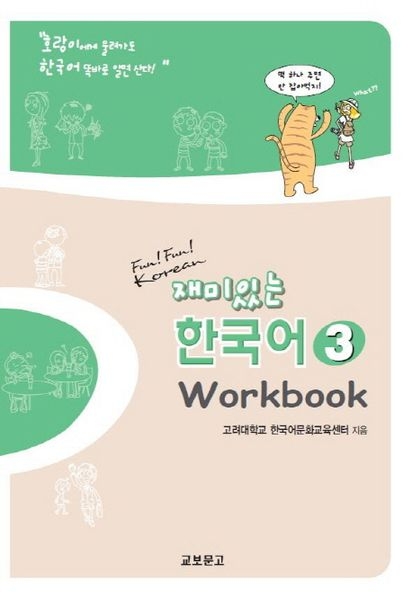 [Sách màu] SBT Fun Fun Korean 3 - 재미있는 한국어 Workbook 3