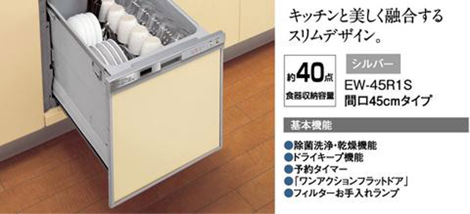 Máy rửa bát âm tủ MITSUBISHI EW-45R1S