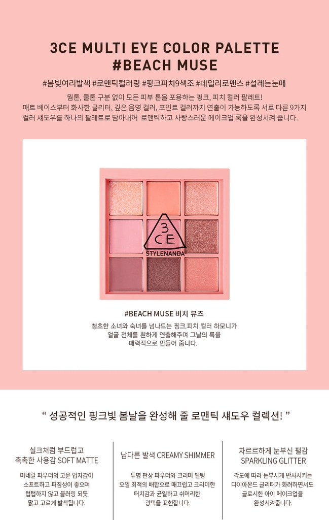 Bảng Phấn Mắt 9 ô 3ce Multi Eye Color Palette #Beach Muse | ljbeauty