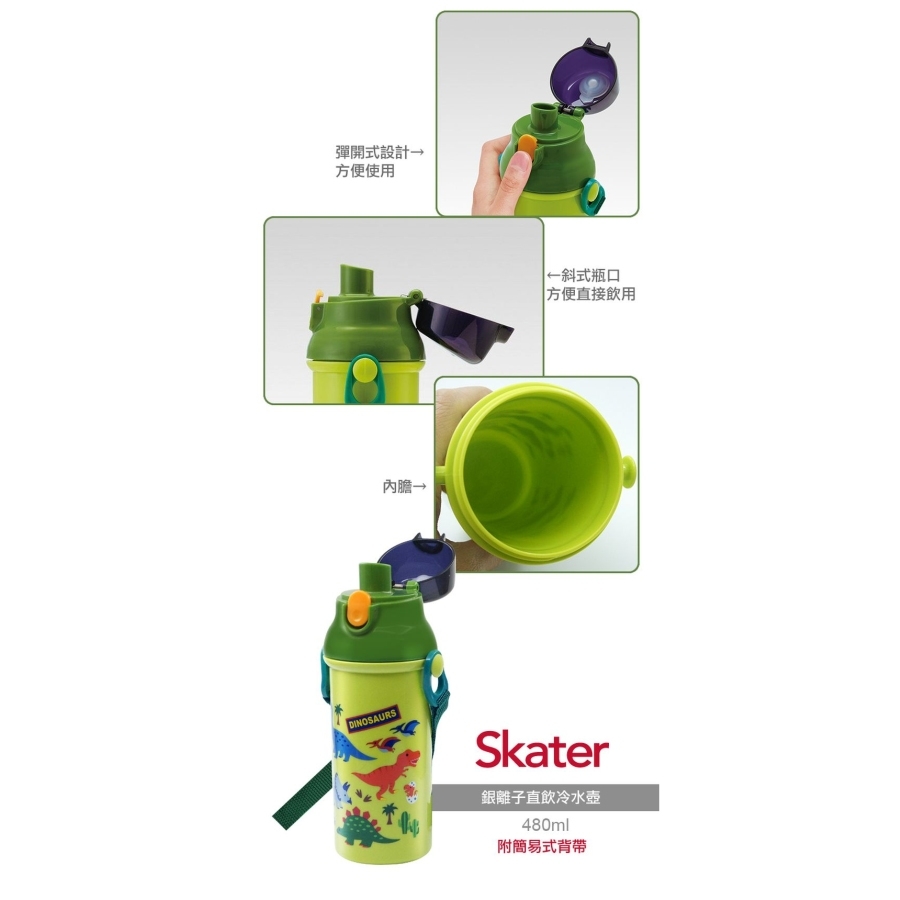 Bình nước Skater 480ml có nút bấm, dây đeo cho bé