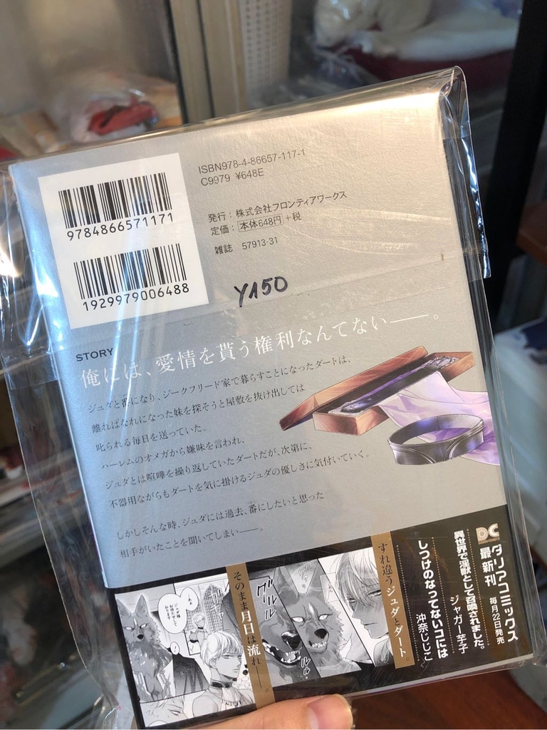 Remnant: Jujin Omegaverse 2