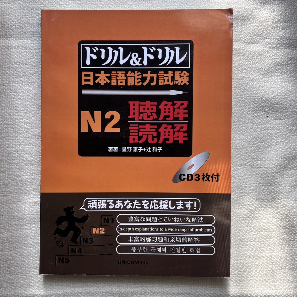 Doriru Doriru N2 choukai dokkai- sách luyện nghe-đọc N2 hiệu quả