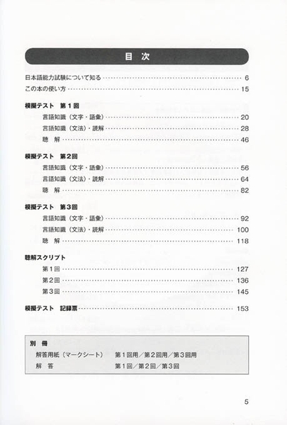 Nihongo nouryokushiken Supa moshi N3- Đề thi tổng hợp cấp độ N3 (Sách+