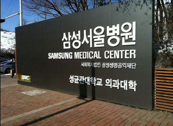 Bệnh viện Samsung Seoul - Samsung Medical Centre