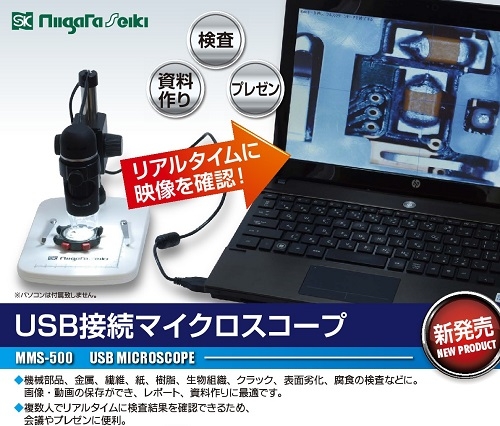 Kính hiển vi điện tử NIIGATA SEIKI MMS-500, Kính hiển vi