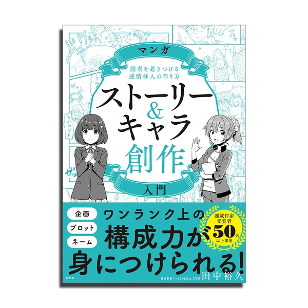 Introduction to Manga Story and Character Creation