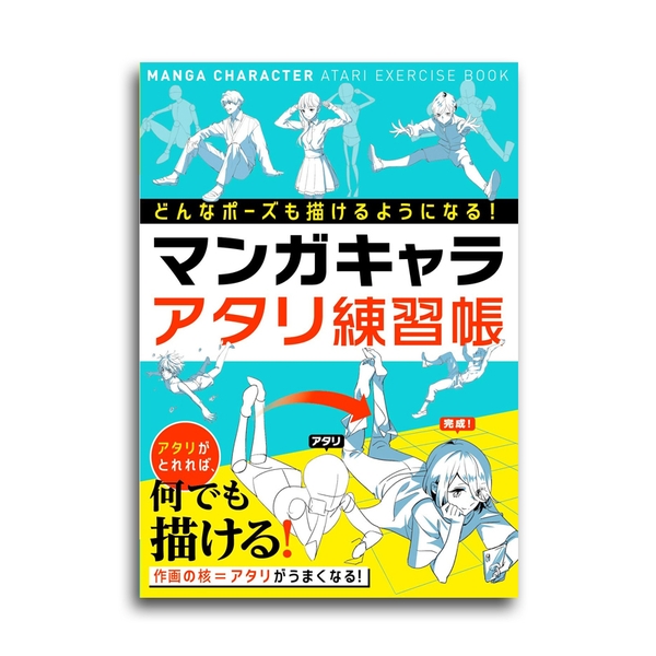 Manga Character Exercise book