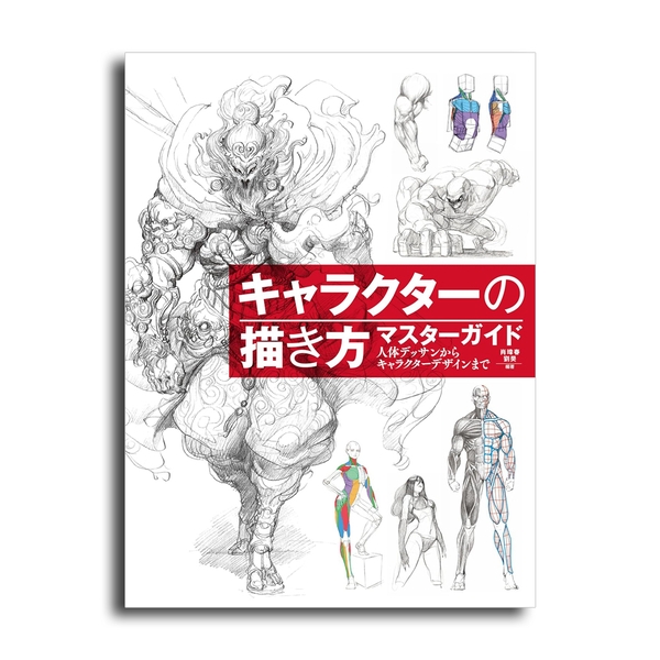 Master Guide to Drawing Characters